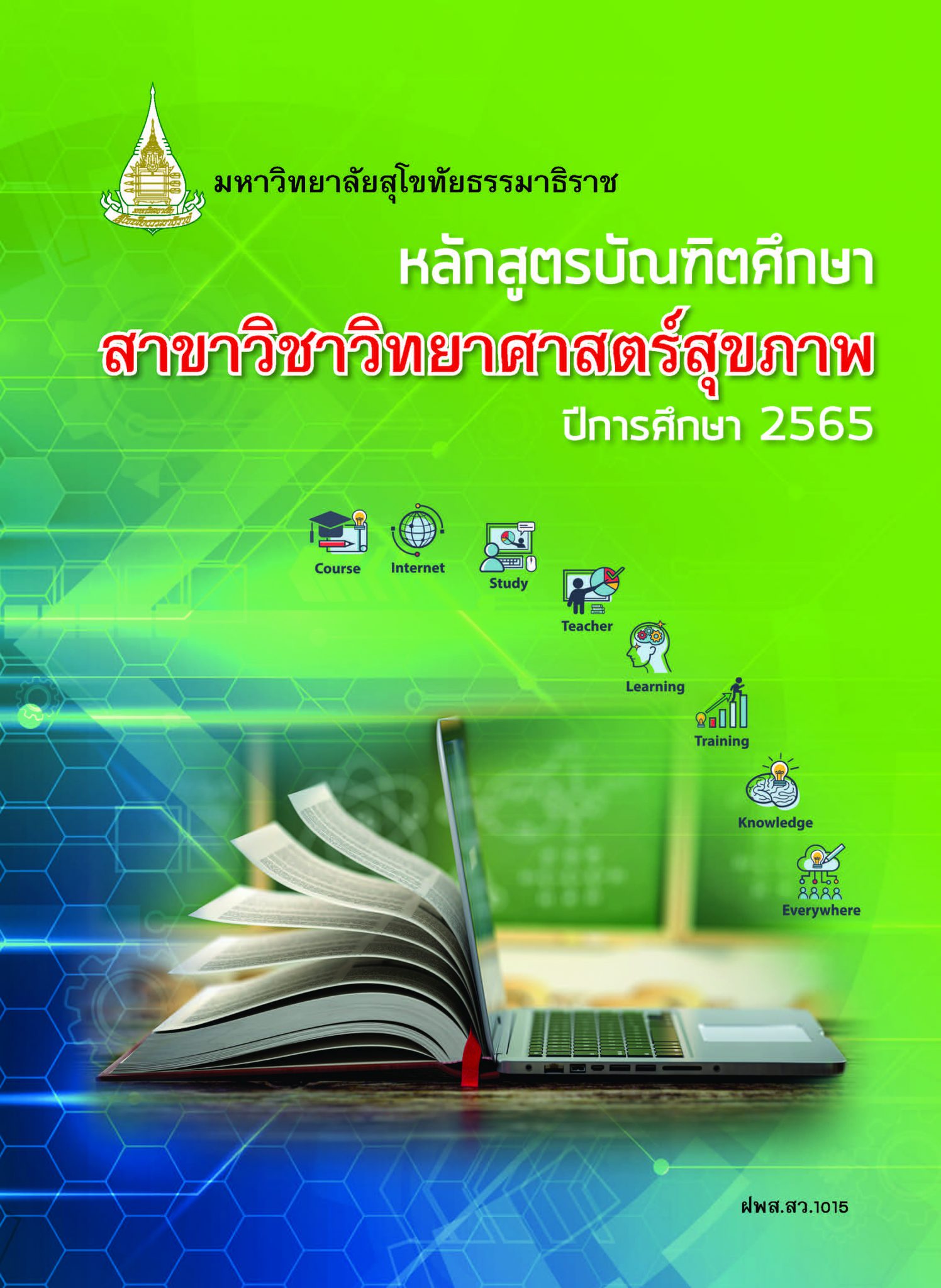 67 courses MA – 05 วส – ฝ่ายพัฒนาหลักสูตรและการสอน